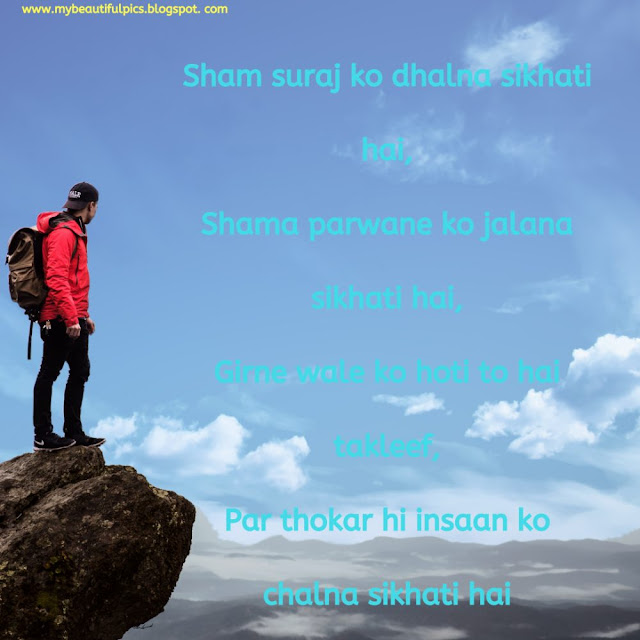 50+ Motivational shayari images pics photos hd download