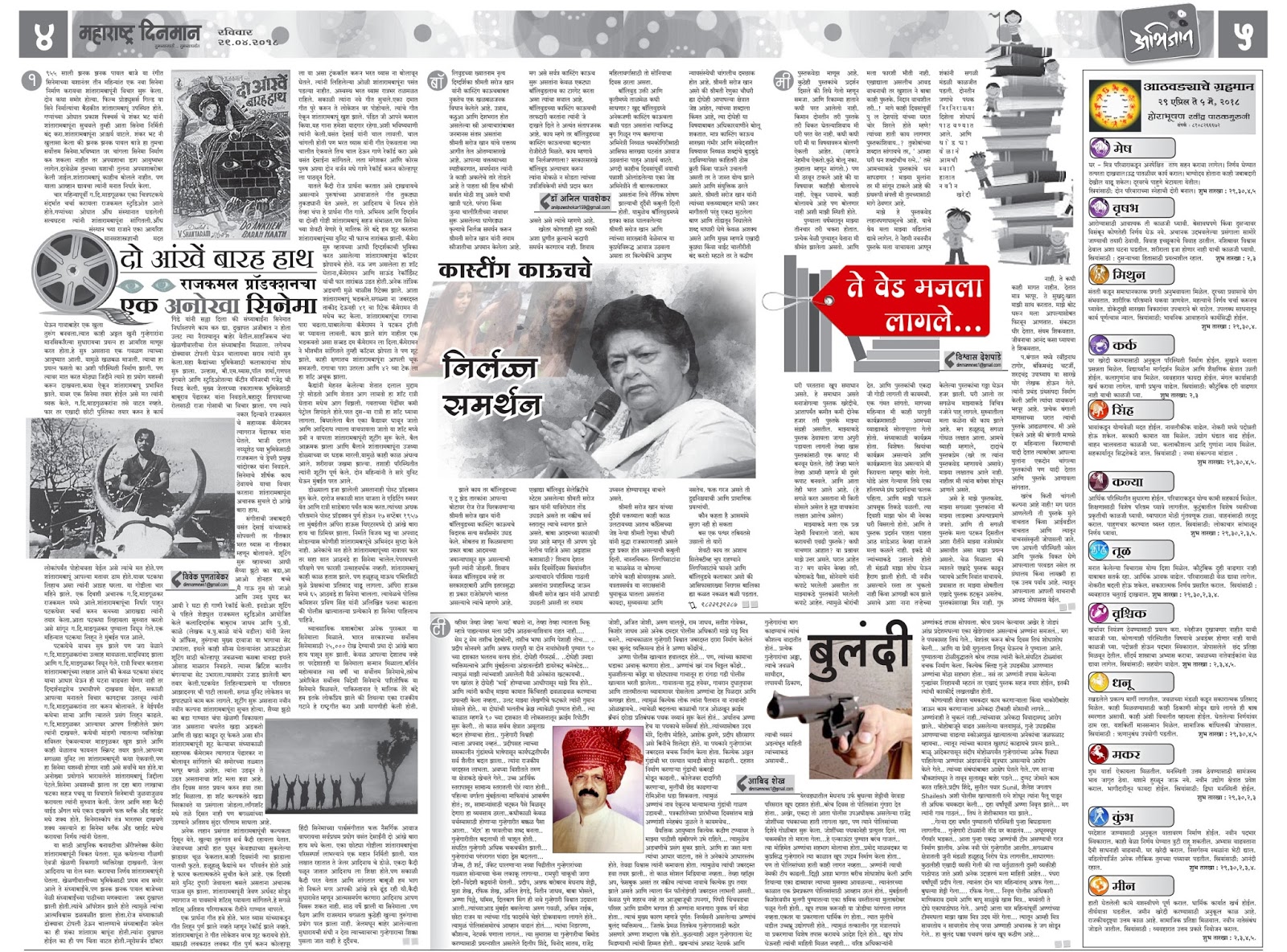 Maharashtra Dinman - Marathi Daily Newspaper Publishing From Thane: 04 ...
