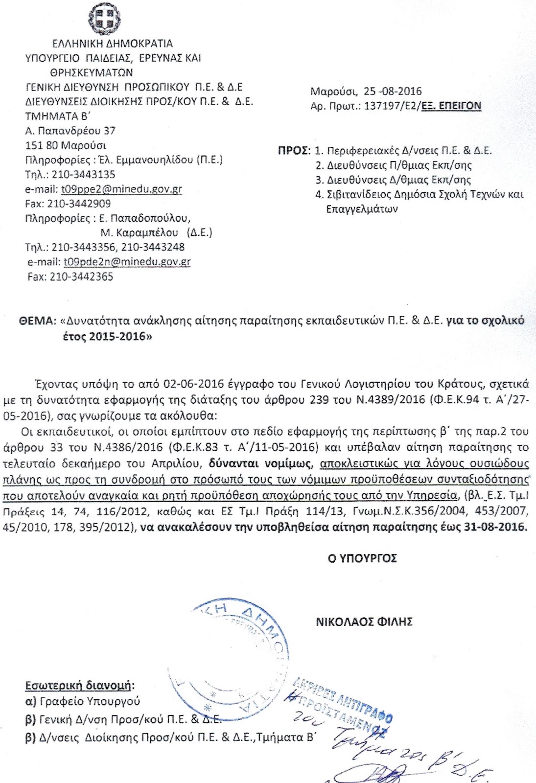 ΣΥΝΤΑΞΙΟΥΧΟΙ ΕΚΠΑΙΔΕΥΤΙΚΟΙ: ΑΛΑΛΟΥΜ ΜΕ ΤΗΝ ΣΥΝΤΑΞΙΟΔΟΤΗΣΗ ΤΩΝ ...