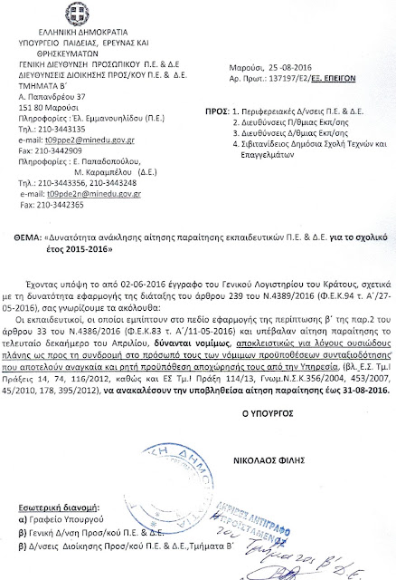 ΣΥΝΤΑΞΙΟΥΧΟΙ ΕΚΠΑΙΔΕΥΤΙΚΟΙ: ΑΛΑΛΟΥΜ ΜΕ ΤΗΝ ΣΥΝΤΑΞΙΟΔΟΤΗΣΗ ΤΩΝ ...