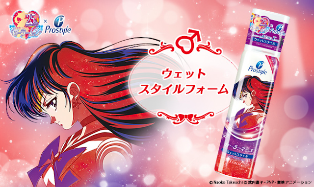 โฟมจัดแต่งทรงผม Prostyle x เซเลอร์มูน ~ ☾เซเลอร์มูน ไทยแลนด์ แฟนคลับ ...