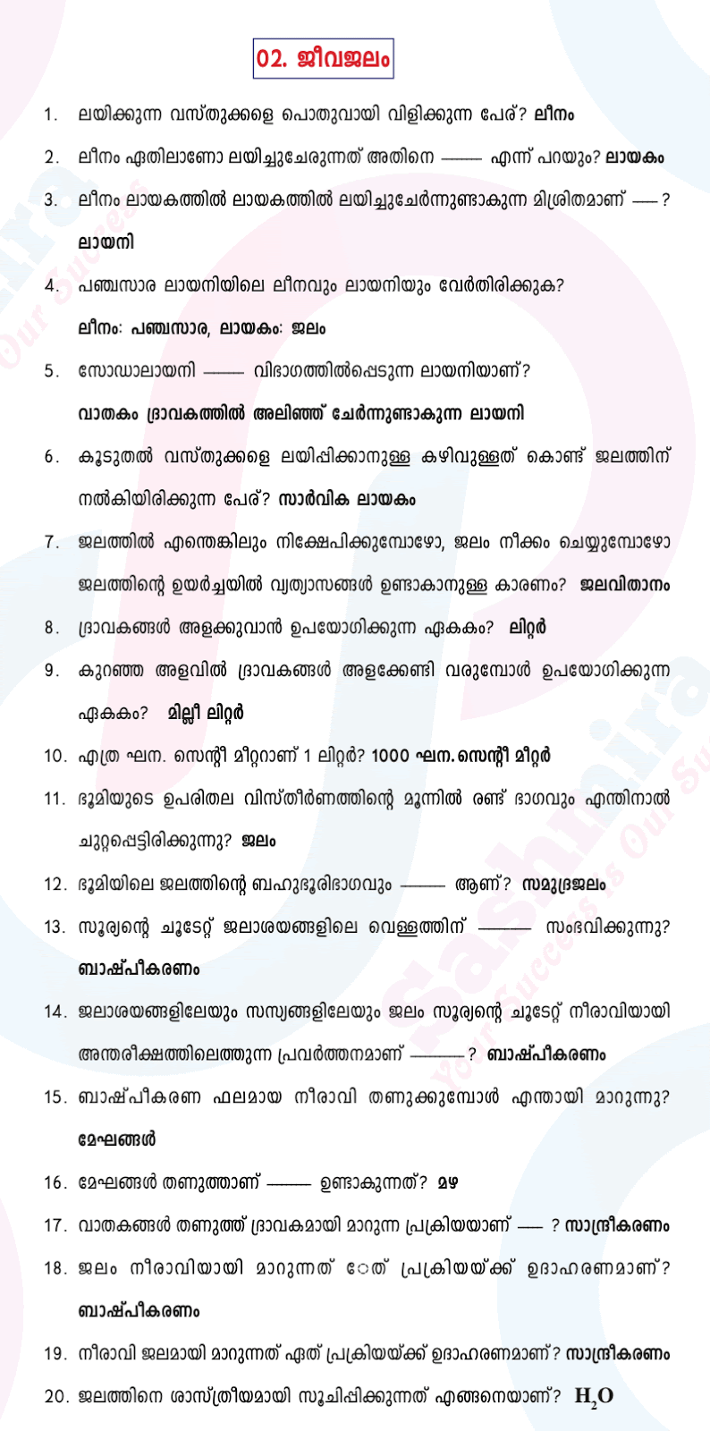 PSC SCERT Class 5th Science Study Notes PSC SCERT Class 5th Science Study Notes