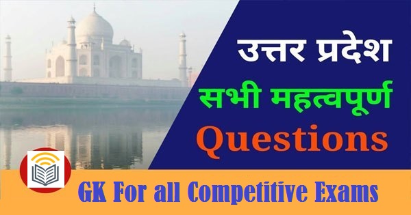 UTTAR PRADESH GENERAL KNOWLEDGE HINDI-16