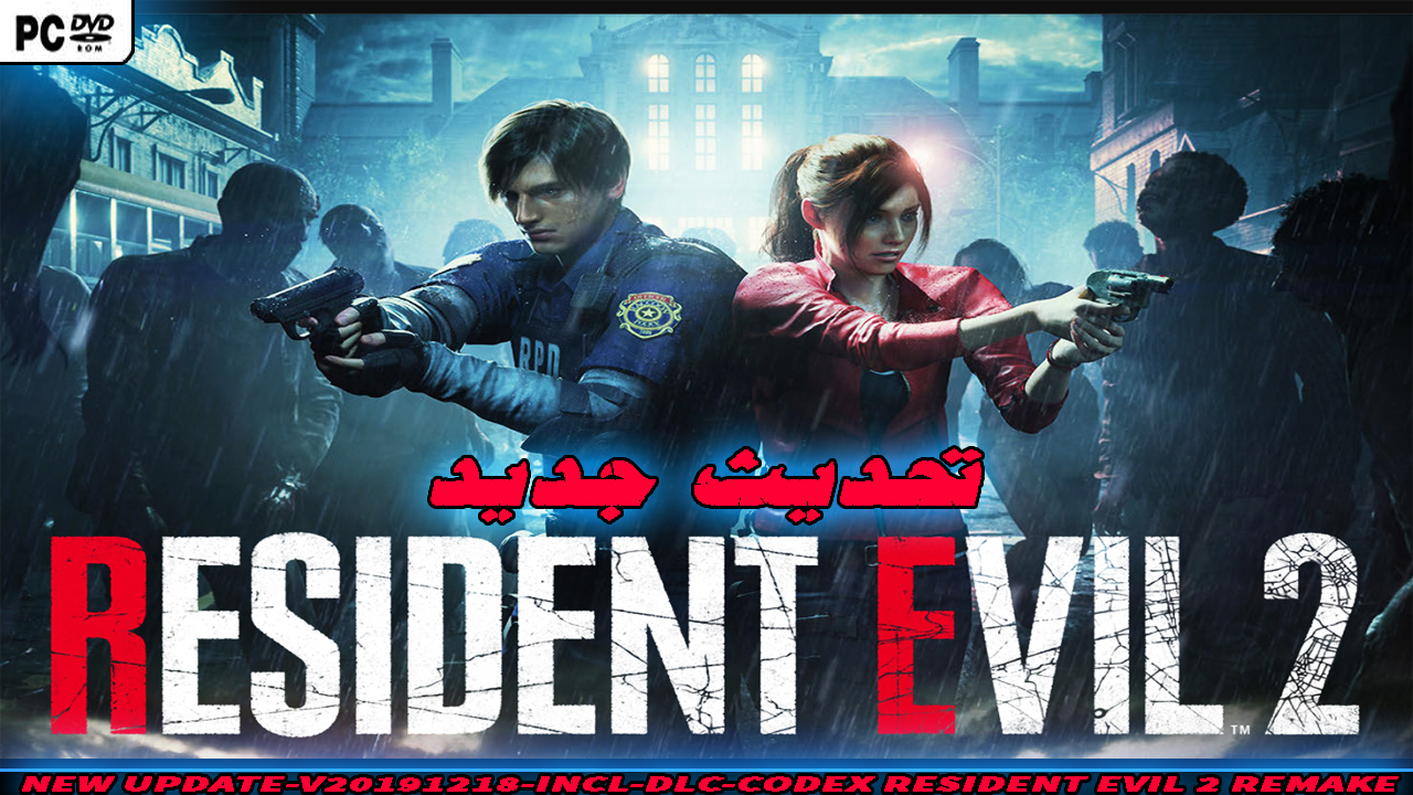 تحميل التحديث الجديد للعبة Resident Evil 2 Remake للكمبيوتر