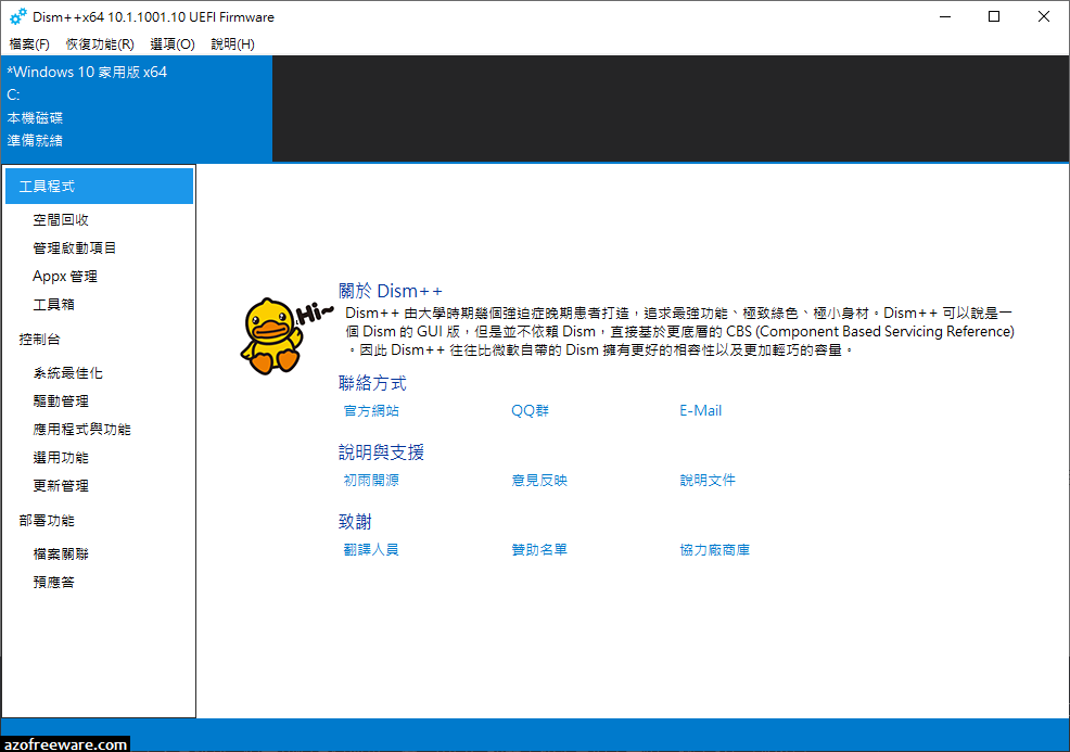 Dism++ 10.1.1002.2 免安裝中文版 - 微軟DISM的GUI圖形操作界面 - 阿榮福利味 - 免費軟體下載