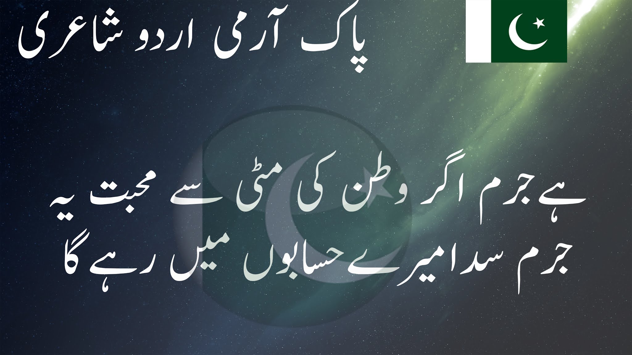 Pak army poetry Pakistan army poetry - Naeem afzal