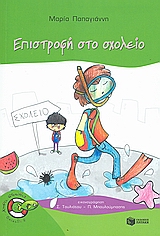 ΟΙ ΒΙΒΛΙΟΦΑΓΟΙ