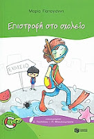ΟΙ ΒΙΒΛΙΟΦΑΓΟΙ