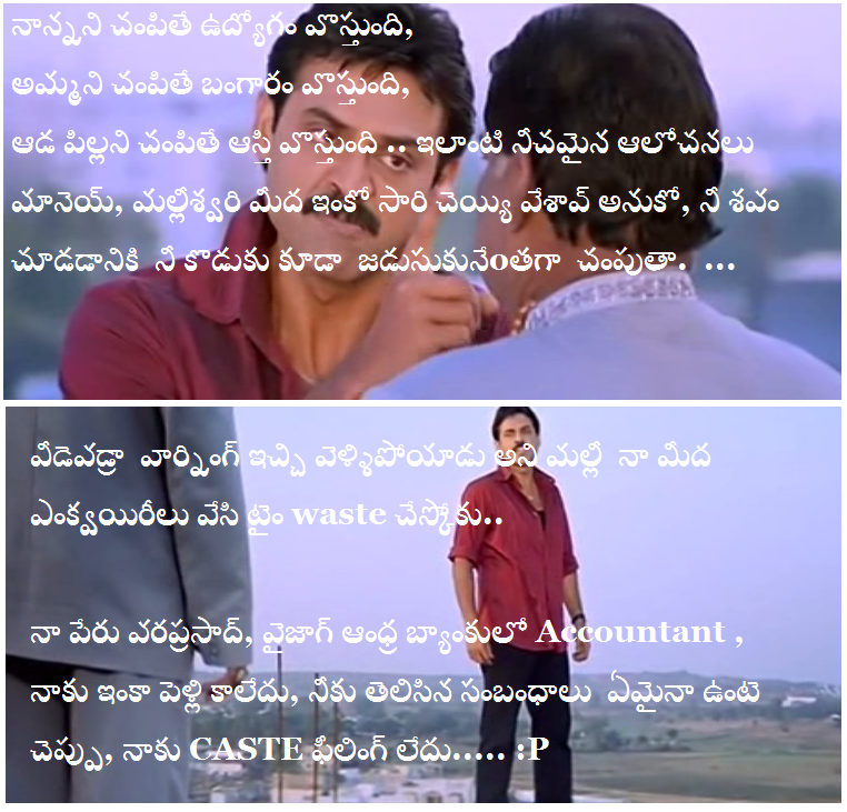 Mallishwari Dialogues - Trivikram's Logic