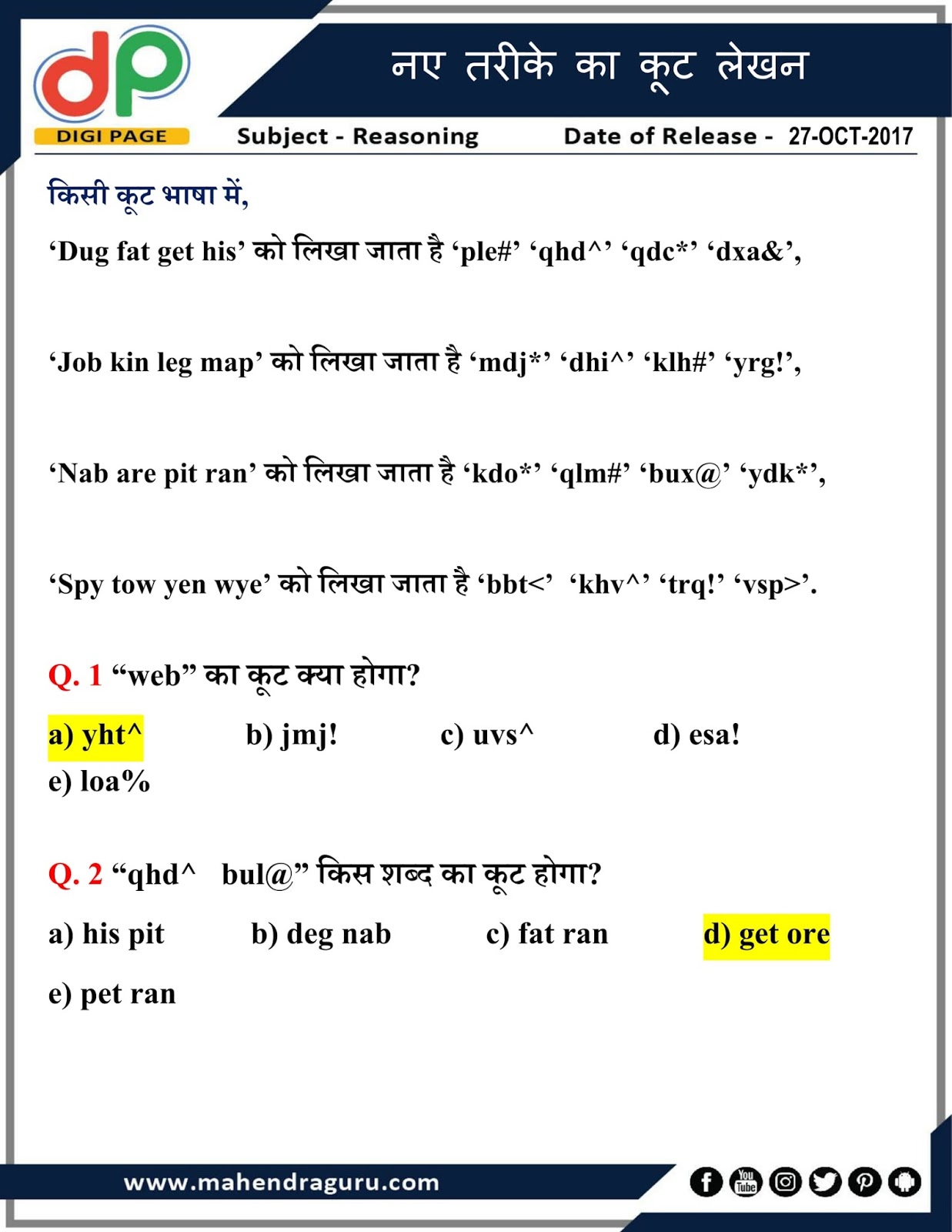 DP | New Pattern Coding Decoding For IBPS RRB PO Mains | 27 - 10 - 17