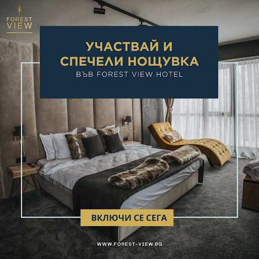 Спечелете нощувка за двама във Forest View Hotel