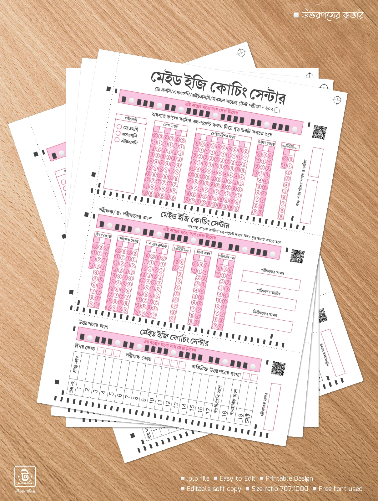 উত্তরপত্রের কভার পেইজ | Exam-Paper Cover [008] .plp