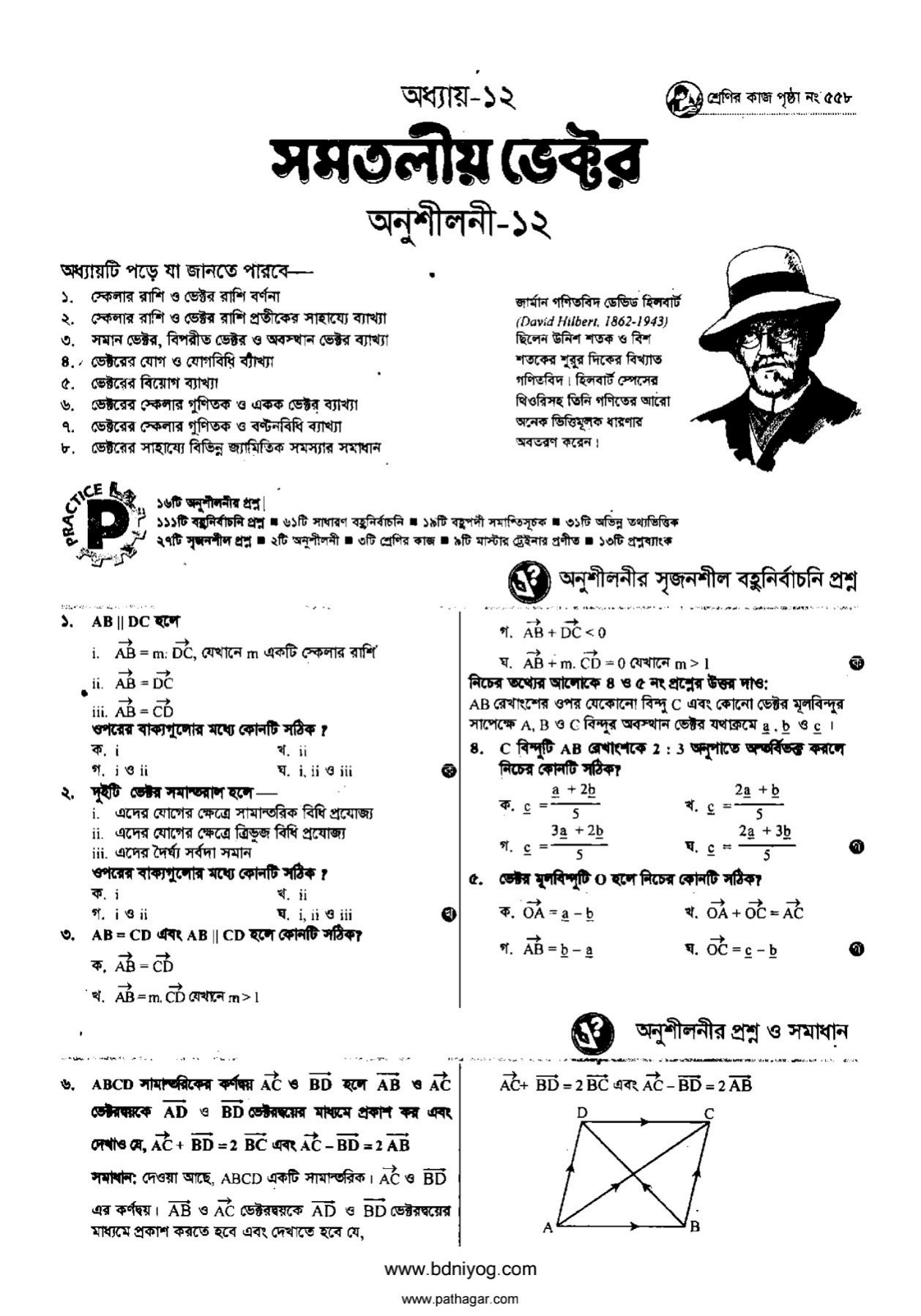 Class 9 10 Higher Math class-9-10-higher-math