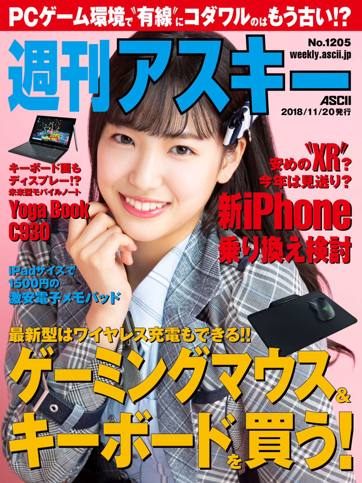 Shitao Miu 下尾みう, Weekly ASCII 2018.11.20 (週刊アスキー 2018年11月20日号) - Idol ...