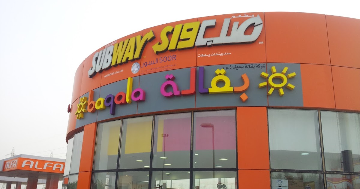 Life in Kuwait Blog: Baqala Convenient Store on Highway 40