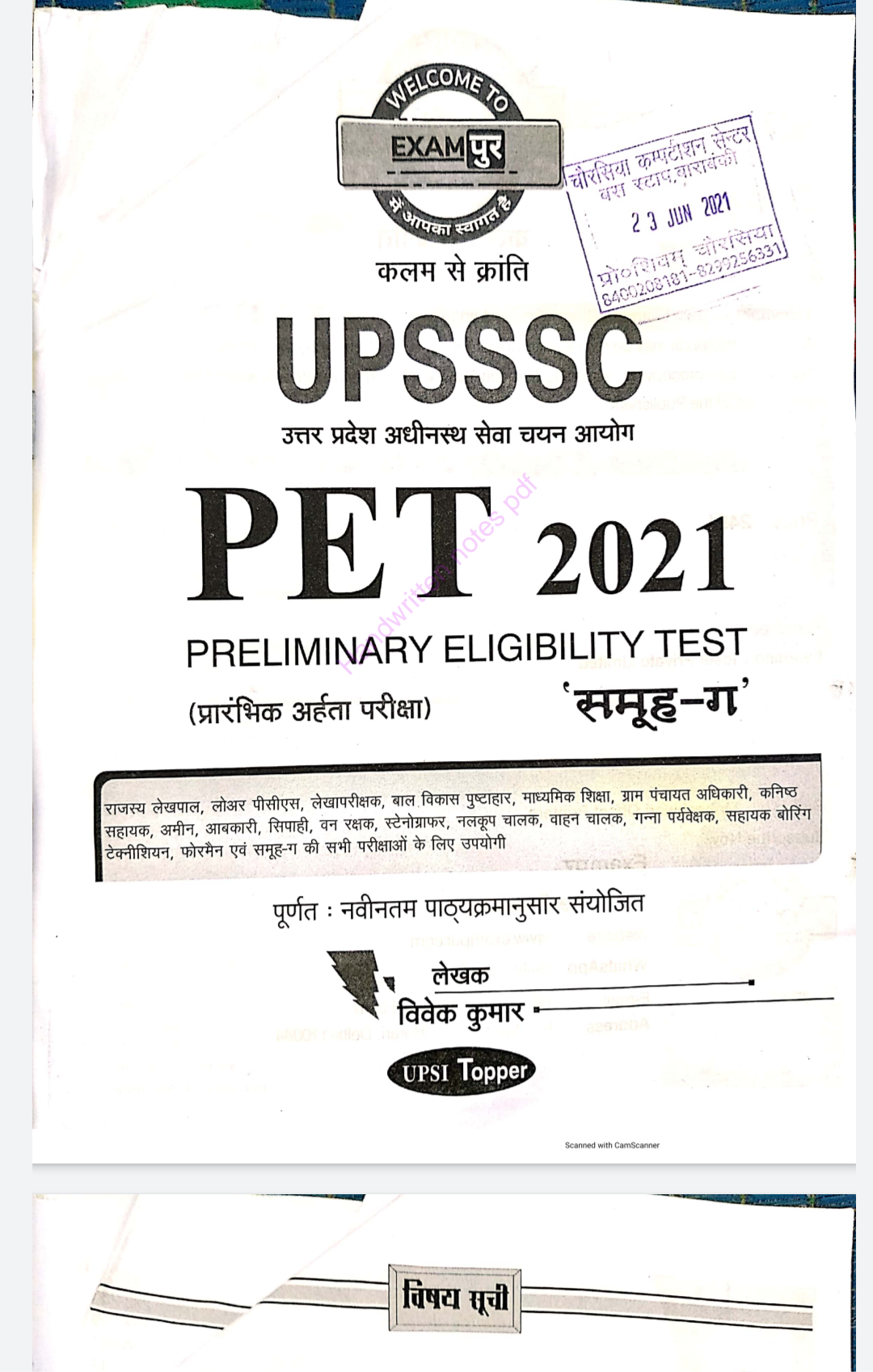 Exampur UPSSSC PET Book PDF Download