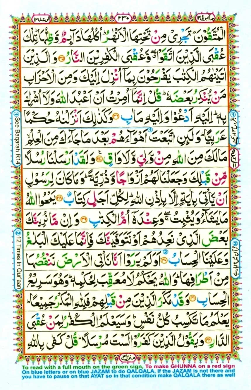 Holy Quran Colour Code Chapter 13 কালারফুল আল কোরআন পারা-১৩ - বাংলা ...