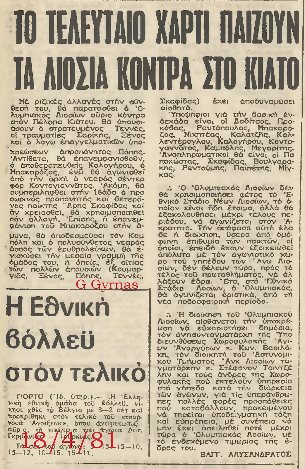 Olympiakos liosion f.c: Ο ΟΛΥΜΠΙΑΚΟΣ ΛΙΟΣΙΩΝ ΜΕΣΑ ΑΠΟ ΤΟ ΑΡΧΕΙΟ ΤΗΣ ...