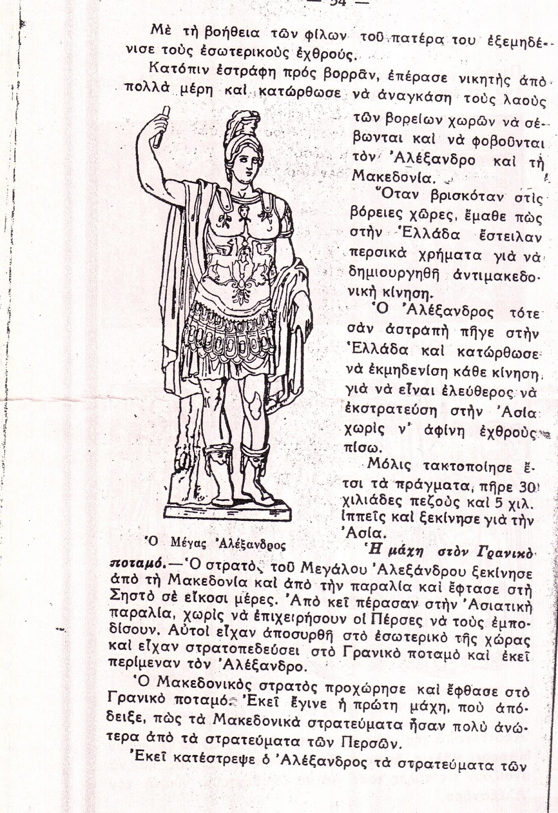 belomorska macedonia: Σχολικό βιβλίο της 4ης Δημοτικού του 1945 για την ...
