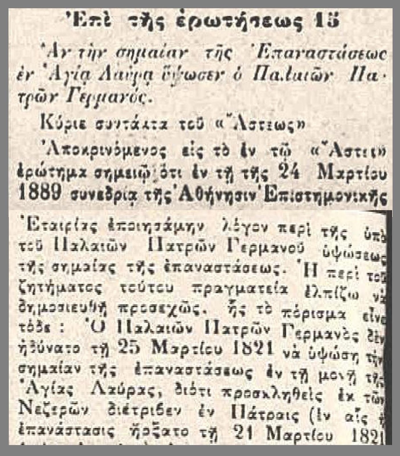 ΙΣΤΟΡΙΚΑ ΤΟΥ ΠΑΡΝΑΣΣΟΥ: ΠΟΙΟΣ ΥΨΩΣΕ ΤΗΝ ΣΗΜΑΙΑ ΤΗΣ ΕΛΛΗΝΙΚΗΣ ...
