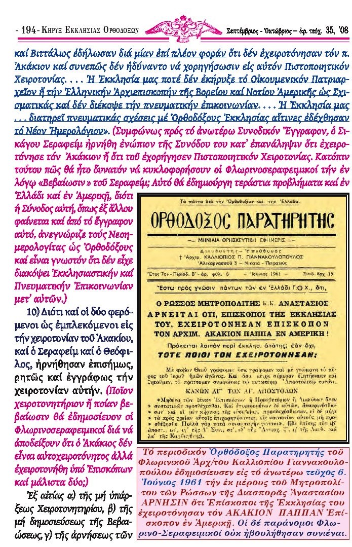 ΧΡΙΣΤΙΑΝΙΚΗ ΟΡΘΟΔΟΞΗ ΠΙΣΤΗ: Η Ουνία στον χώρο των Γ.Ο.Χ. Μετά τόν ...