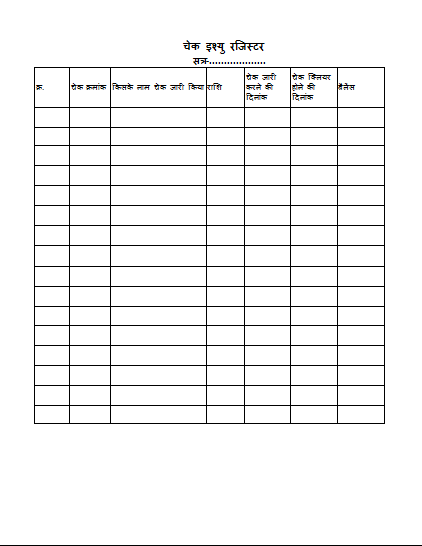 चैक इश्यु रजिस्टर (Cheque Issue Register) PDF Excel Sheet