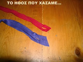 TΟ ΗΘΟΣ ΠΟΥ ΧΑΣΑΜΕ...: Καφές και...κουρέλια...