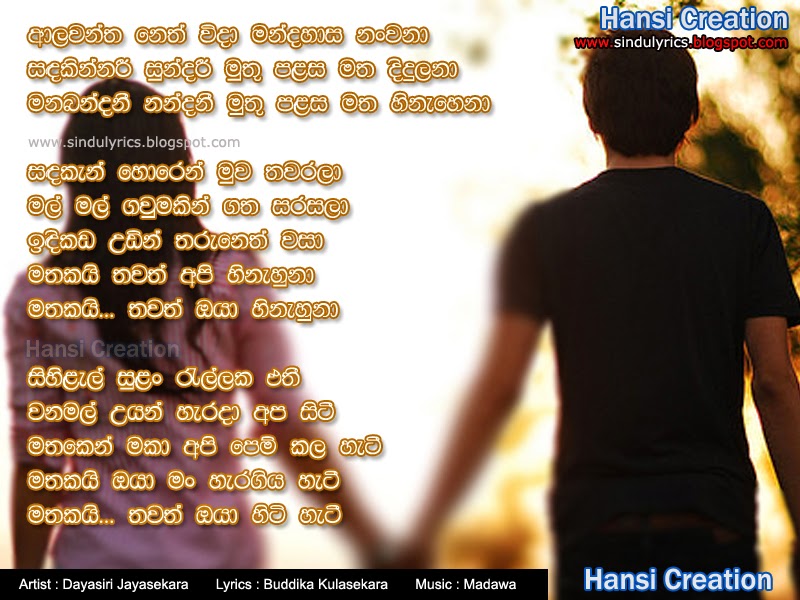 Sinhala Songs Lyrics: Sinhala Songs Lyrics and Wallpapers