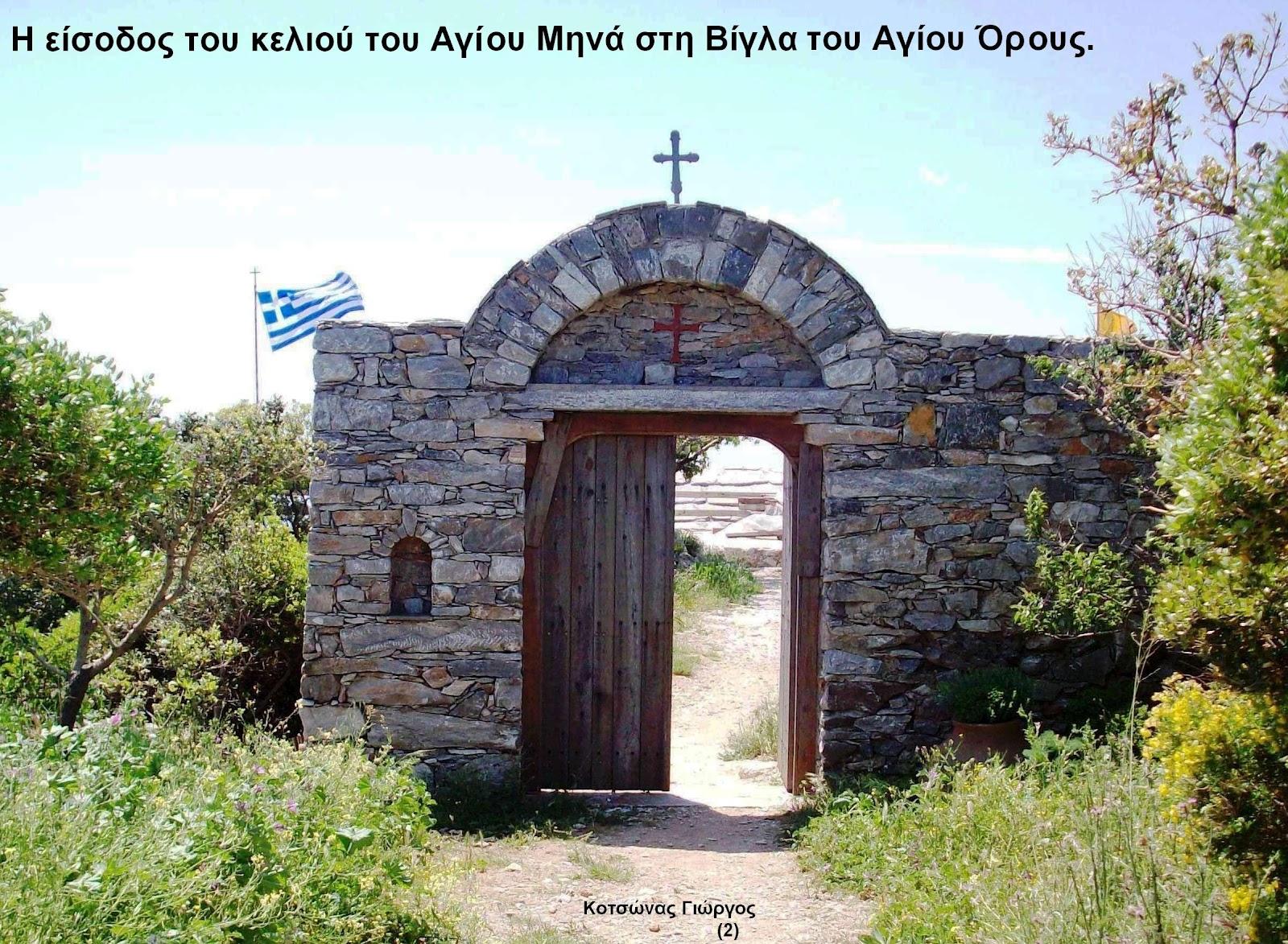 THIVA POST: ΑΓΙΟ ΟΡΟΣ-ΑΚΡΑΘ ΩΣ-ΒΙΓΛΑ-Κ ΕΛΙ ΑΓΙΟΥ ΜΗΝΑ-ΓΕΡΩΝ ΙΩΣΗΦ