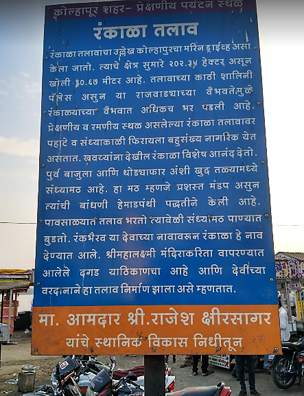 Rankala Lake Kolhapur