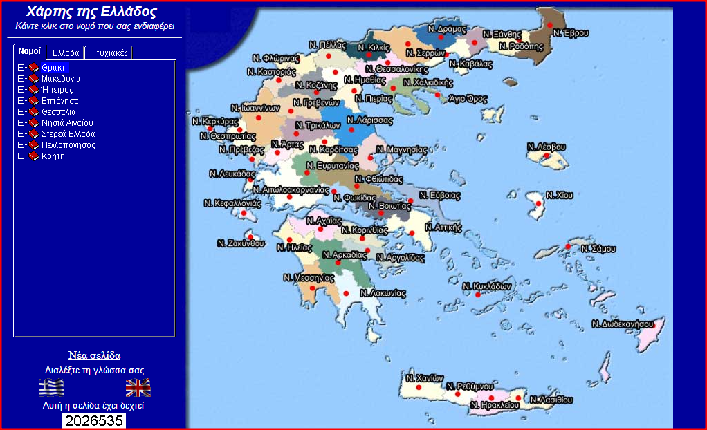 ΚΩΣΤΑΣ ΜΕΣΑΖΟΣ: ΟΙ ΝΟΜΟΙ ΤΗΣ ΕΛΛΑΔΑΣ