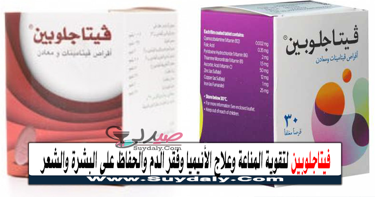 فيتاجلوبين لزيادة الوزن , فيتاجلوبين الأعراض الجانبية , Vitaglobin شراب ...