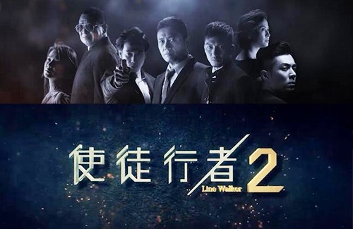 Hong Kong TV Series Recommended - LINE WALKER : THE PRELUDE (使徒行者2)