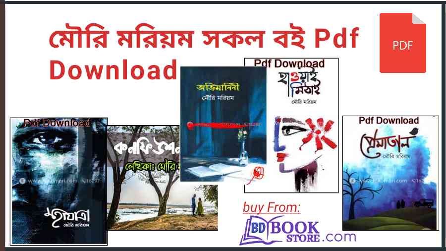 ১৫টি মৌরি মরিয়ম সকল বই Pdf (eBook) - All Mouri Morium Books Pdf ...