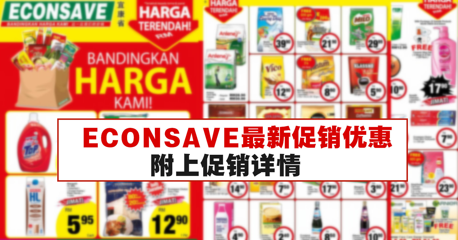 ECONSAVE最新促销优惠