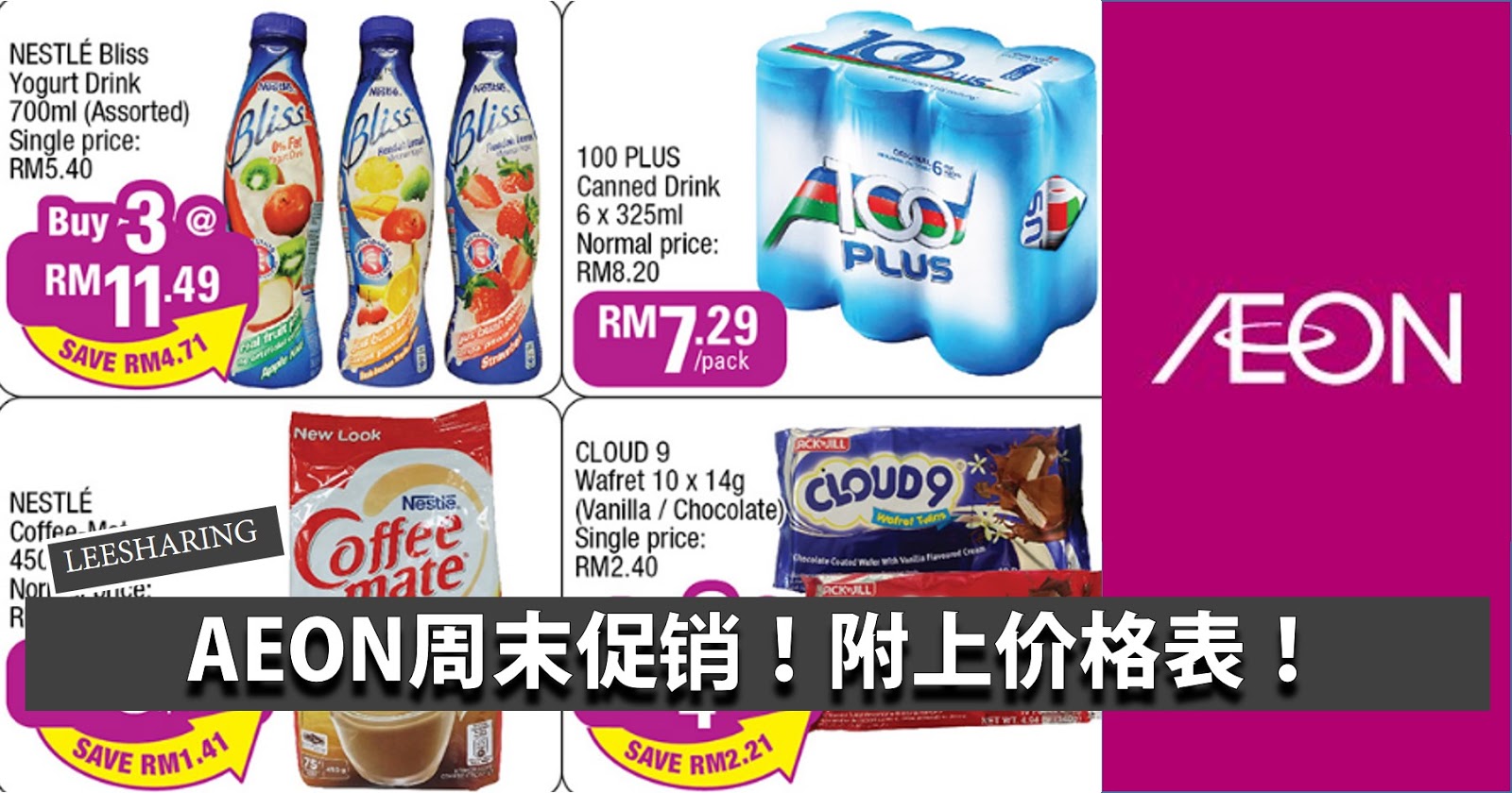AEON周末促销！附上价格表！ - Leesharing
