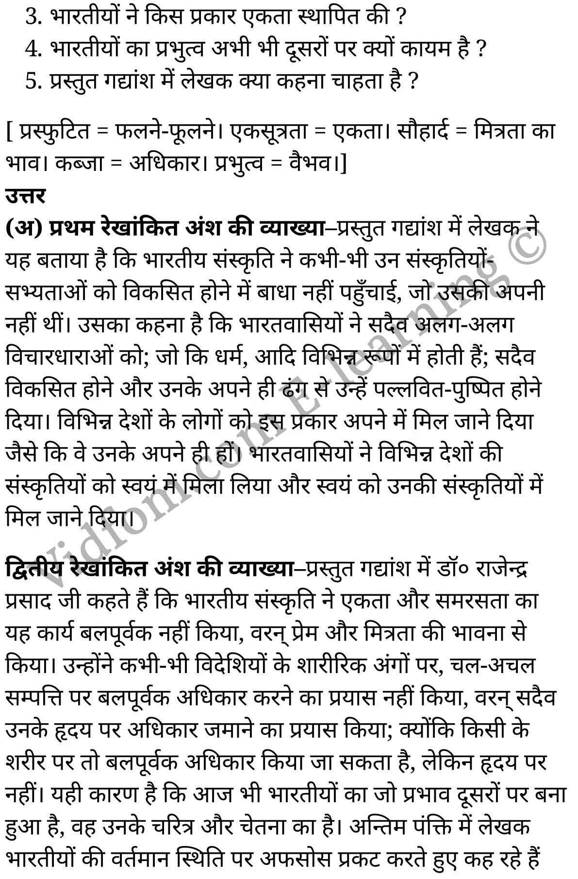 UP Board Solutions For Class 10 Hindi Chapter 4 up-board-solutions-for-class-10-hindi-chapter-4