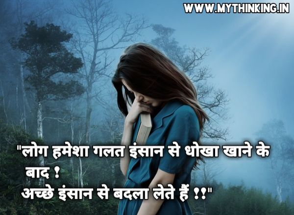 Sad Quotes In Hindi Sad Status In Hindi Sad Thoughts In Hindi MY sad-quotes-in-hindi-sad-status-in-hindi-sad-thoughts-in-hindi-my
