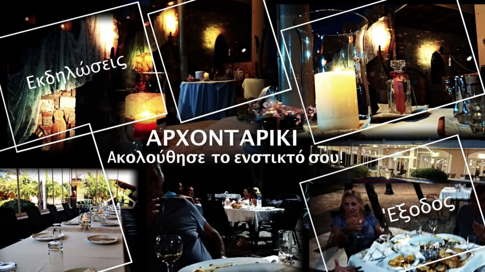 ΑΡΧΟΝΤΑΡΙΚΙ ΑΓΡΙΝΙΟ ΤΑΒΕΡΝΕΣ ΕΞΟΔΟΣ ΓΙΑ ΦΑΓΗΤΟ ΚΑΛΥΒΙΑ ΑΓΡΙΝΙΟΥ