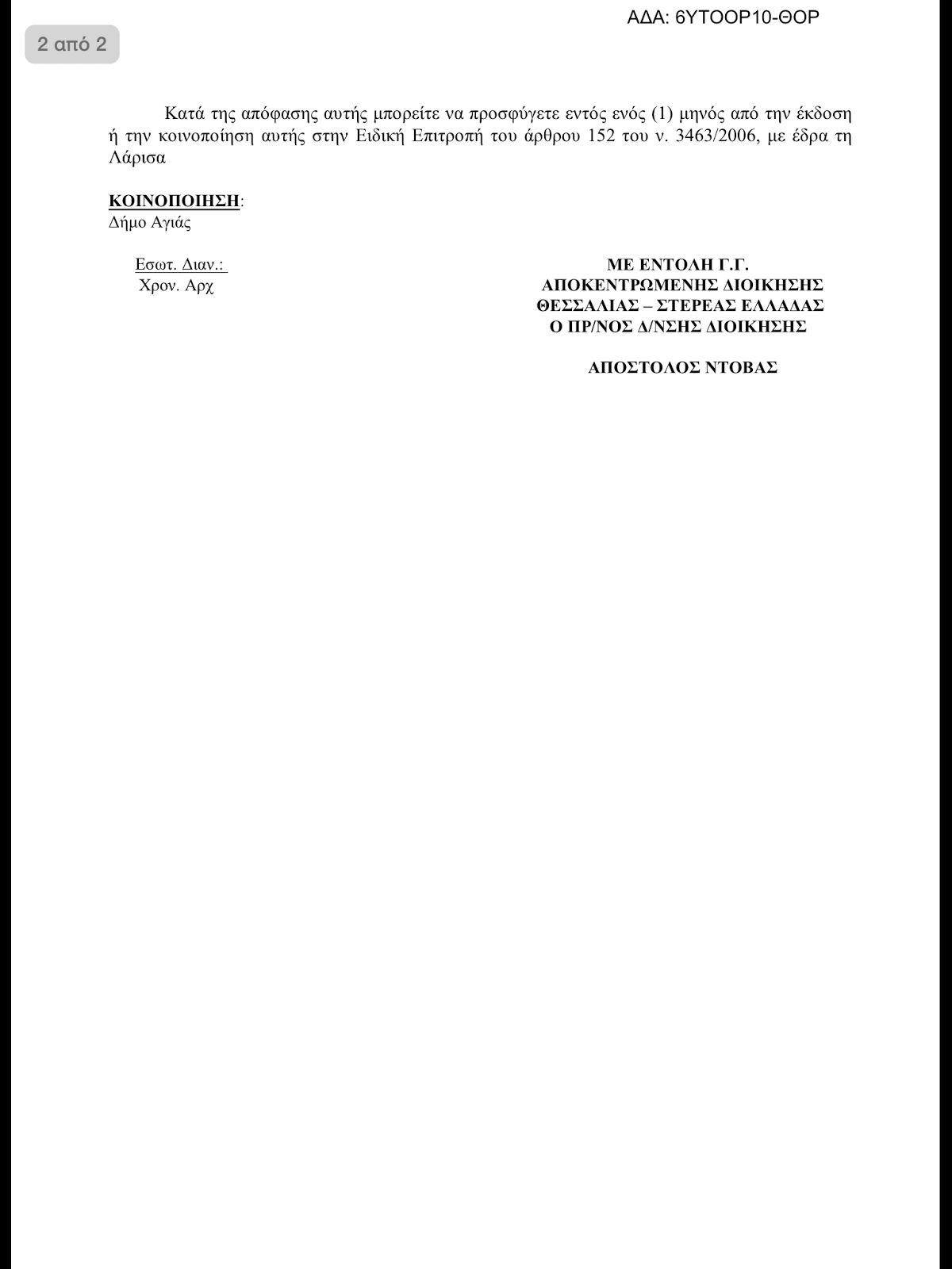 RED WATER ACTION / ΔΡΑΣΕΙΣ ΝΕΡΟΥ : Έλεγχος νομιμότητας της MKO Aπο τον ...