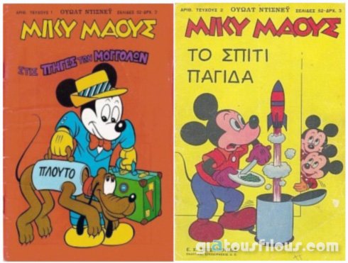 Λογοτεχνία & Σκέψη: Άδικο και άδοξο τέλος για τις εκδόσεις Disney στην ...