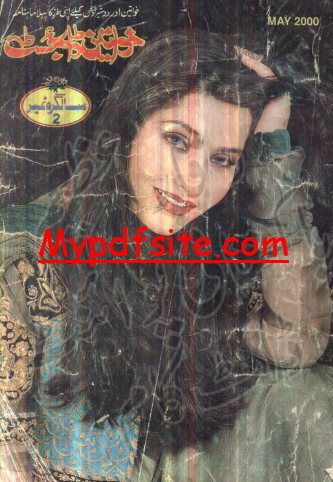Khawateen Digest May 2000 | Free Urdu Books Downloading, Islamic Books ...