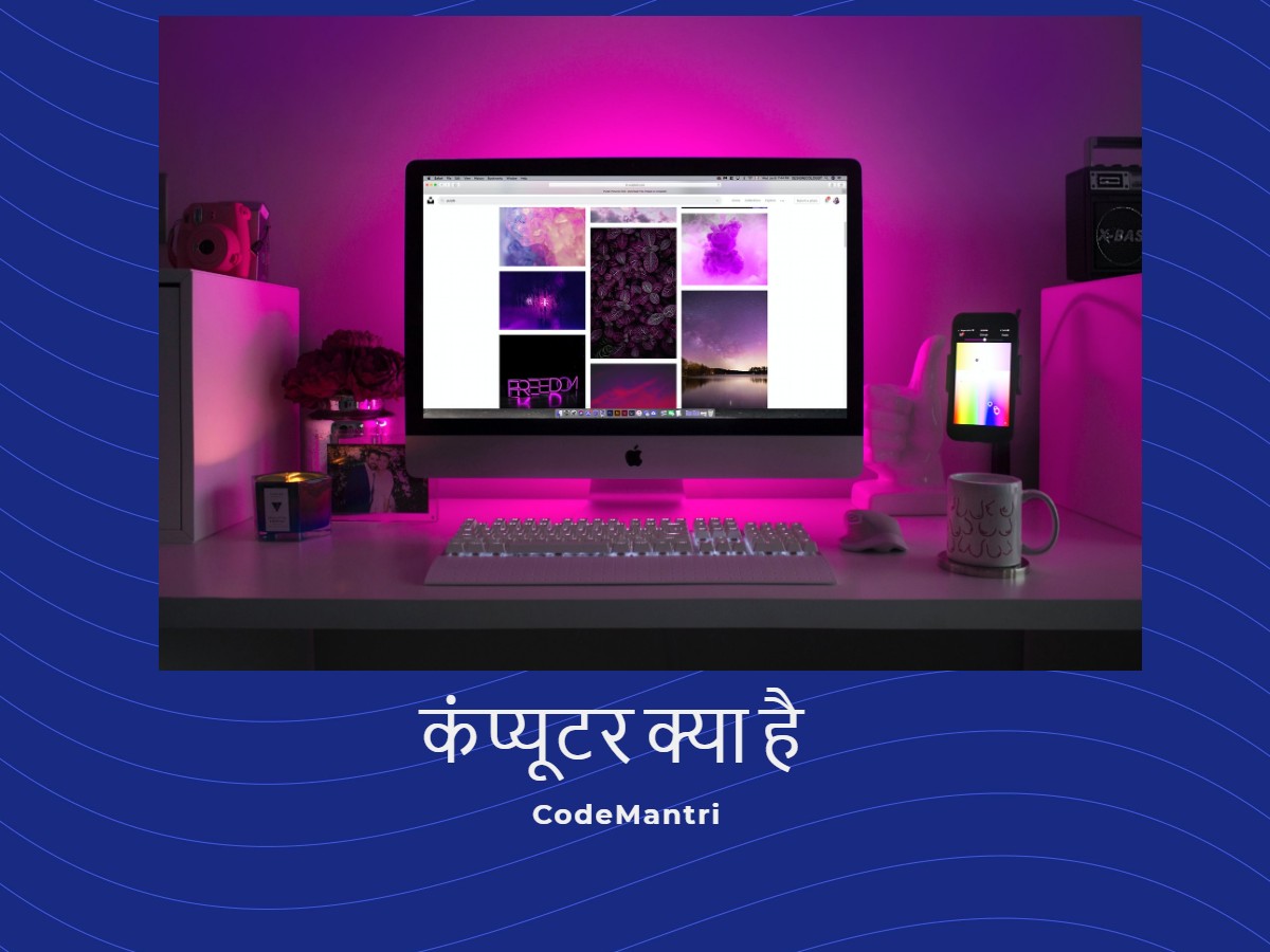 What Is Computer In Hindi what-is-computer-in-hindi