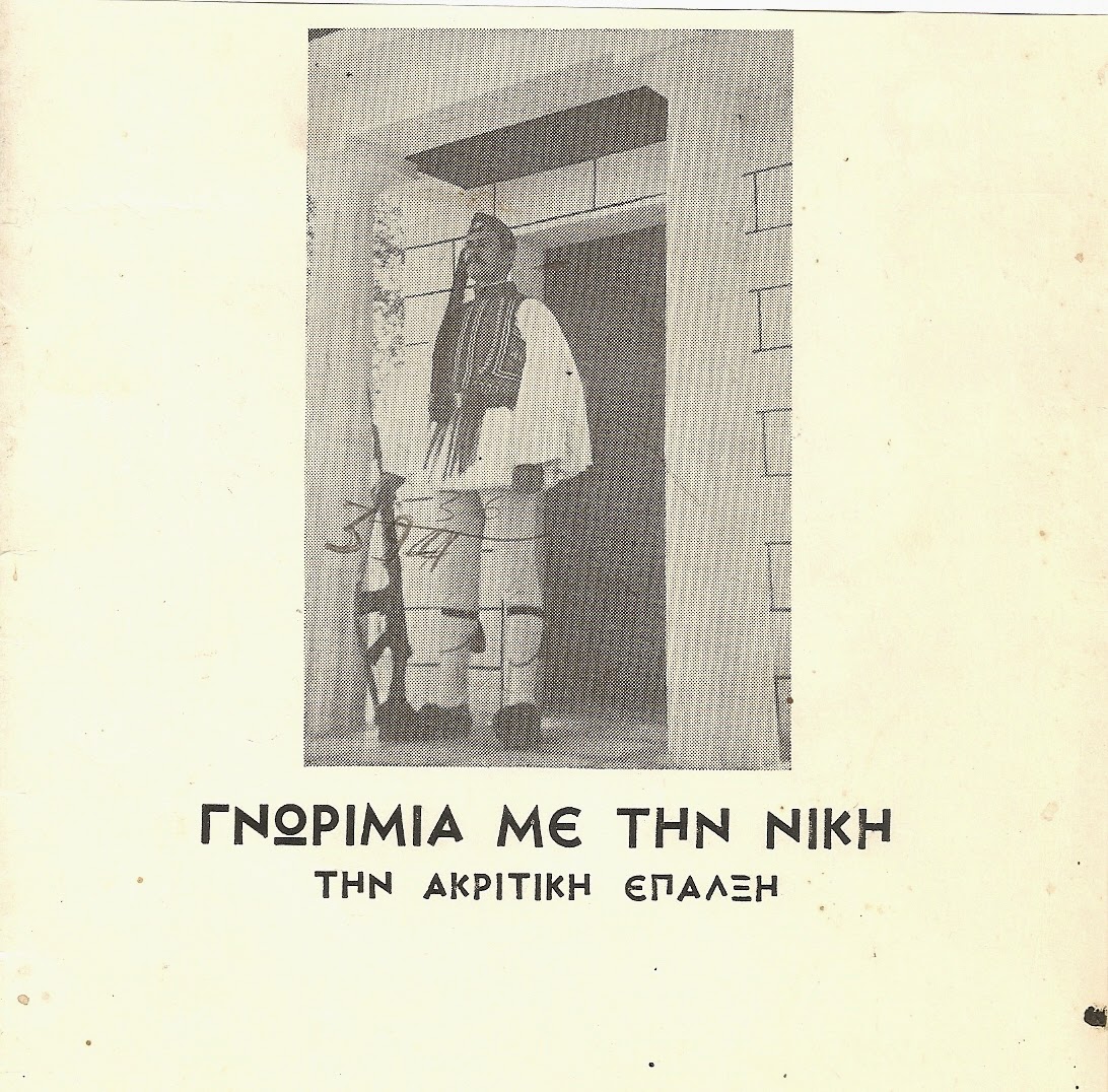 ΕΝΑ ΒΙΒΛΙΟ..... ΜΕ ΤΗΝ ΙΣΤΟΡΙΑ ΤΗΣ ΝΙΚΗΣ !!! - Νικη - Φλωρινας