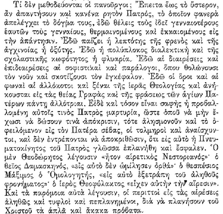 ΧΡΙΣΤΙΑΝΙΚΗ ΟΡΘΟΔΟΞΗ ΠΙΣΤΗ: ΥΠΟ ΕΥΓΕΝΙΟΥ ΒΟΥΛΓΑΡΕΩΣ : ΕΠΙΣΤΟΛΗ ΠΡΟΣ ...
