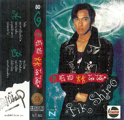 มนต์รักเพลงไทย