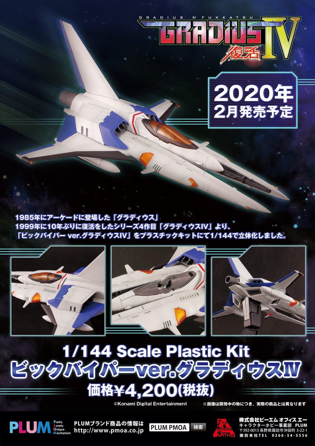 Gradius IV - Vic Viper -Gradius IV Ver.- (PLUM)