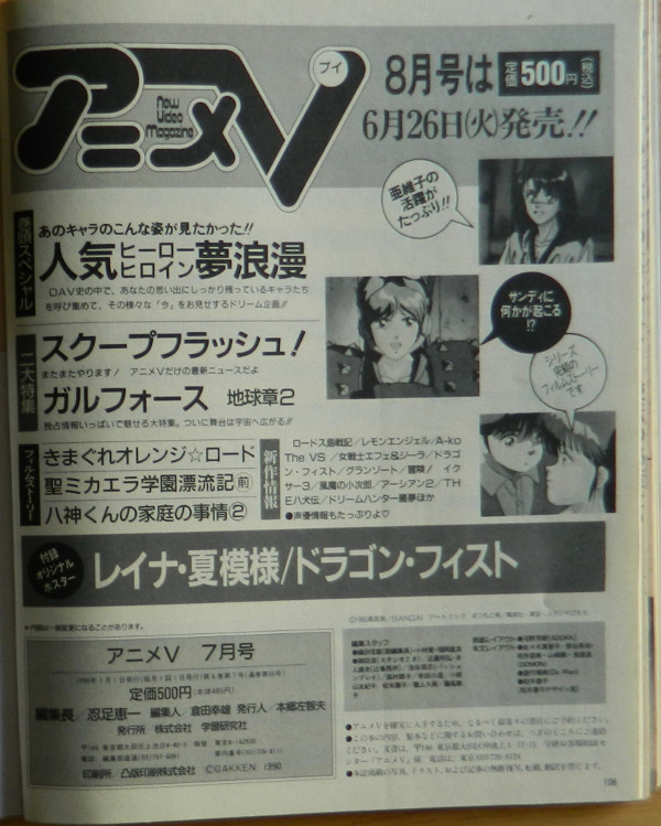 The Anime Nostalgia Facility UK: July 1990 Pt.2 Anime V magazine.