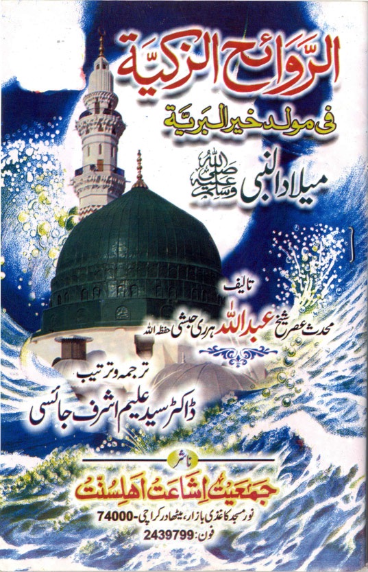 MILAD e RASOOL: Books by Milad