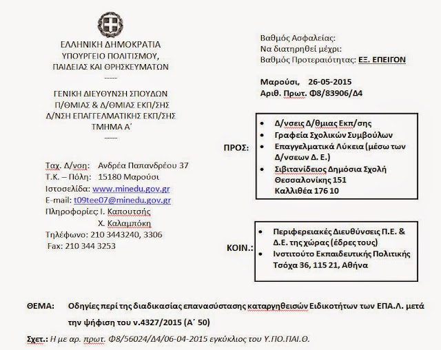Συντονιστική Επιτροπή (πρώην) Εκπαιδευτικών Δ.Ε. σε Διαθεσιμότητα ...